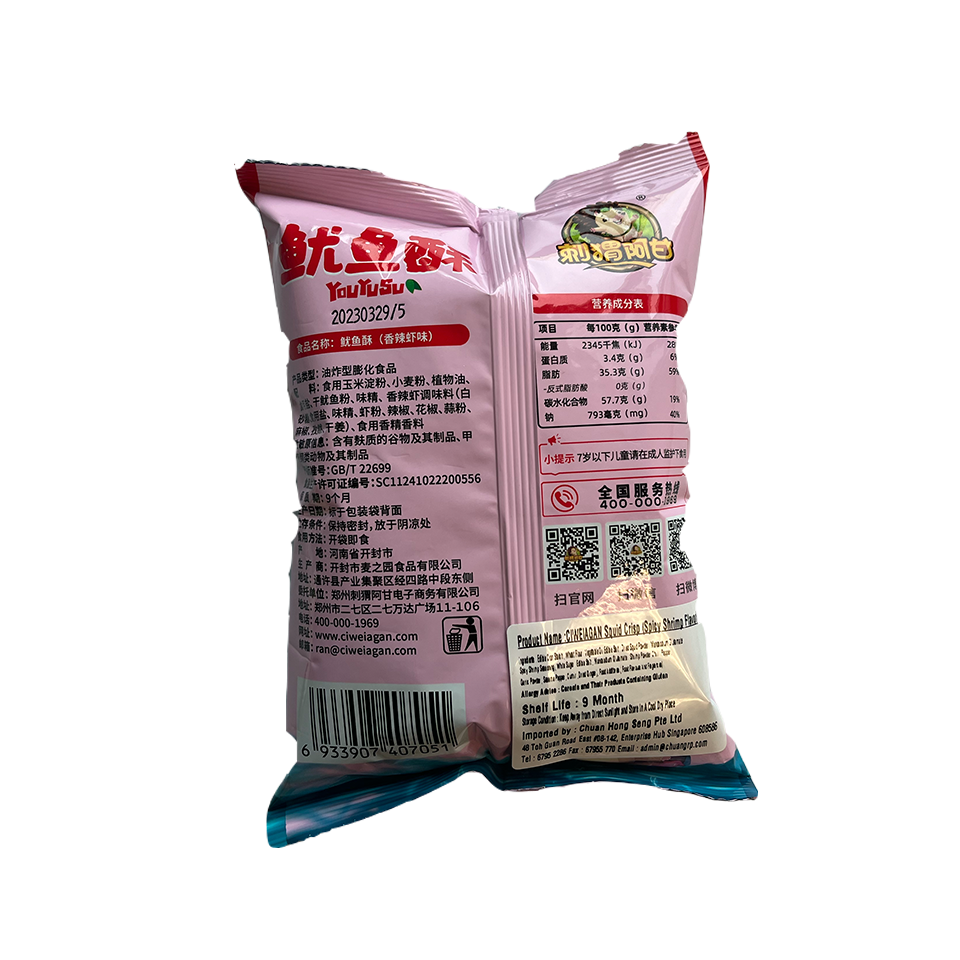 Ciweiagan - Spicy Flavour Squid Crisps (31g) (80/carton) – Tasty Snack Asia