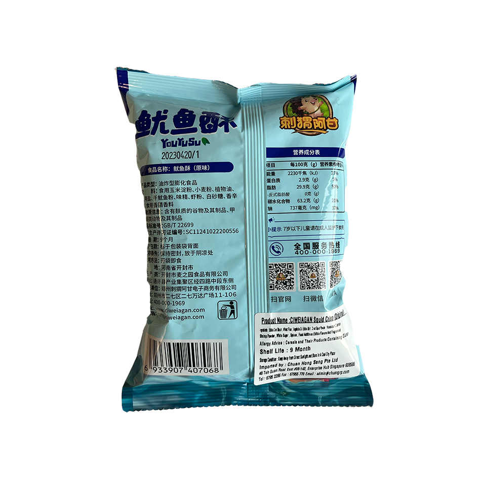 Ciweiagan - Original Flavour Squid Crisps (31g) (80/carton) – Tasty ...