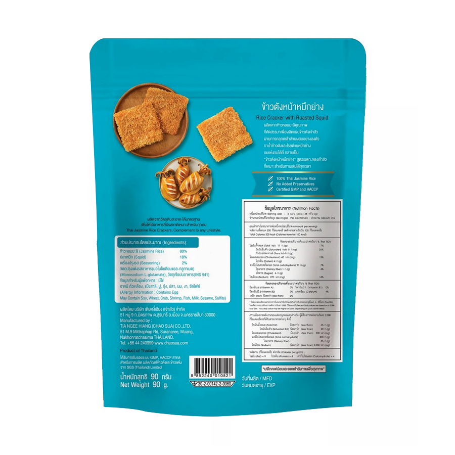 Chao Sua - Rice Cracker With Roasted Squid (90g) – Tasty Snack Asia